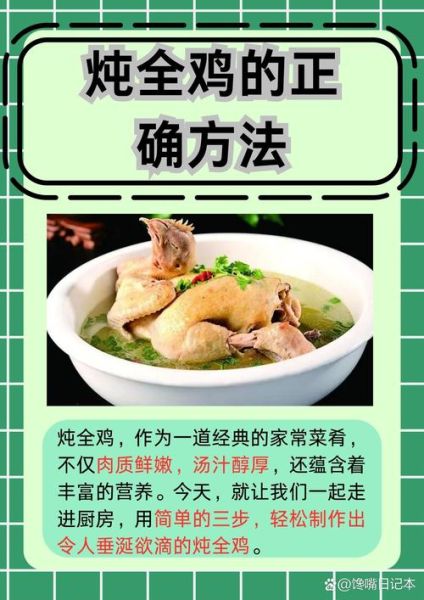 炖鸡怎么做才好吃_家常炖鸡的正确步骤-第1张图片-山城妙识