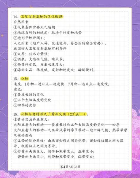 地理精要是什么_地理精要怎么学-第1张图片-山城妙识 地理精要是什么_地理精要怎么学-第1张图片-山城妙识