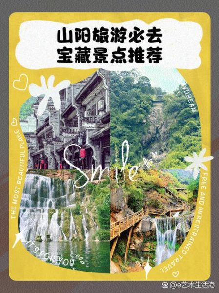 山阳景点排行榜_哪里最值得去-第2张图片-山城妙识 山阳景点排行榜_哪里最值得去-第2张图片-山城妙识