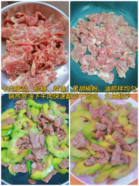 牛肉炒苦瓜怎么做不苦_苦瓜炒牛肉的家常做法-第2张图片-山城妙识 牛肉炒苦瓜怎么做不苦_苦瓜炒牛肉的家常做法-第2张图片-山城妙识