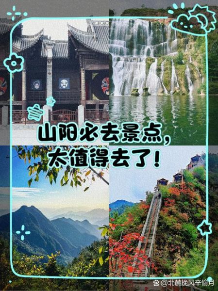 山阳景点排行榜_哪里最值得去-第3张图片-山城妙识 山阳景点排行榜_哪里最值得去-第3张图片-山城妙识