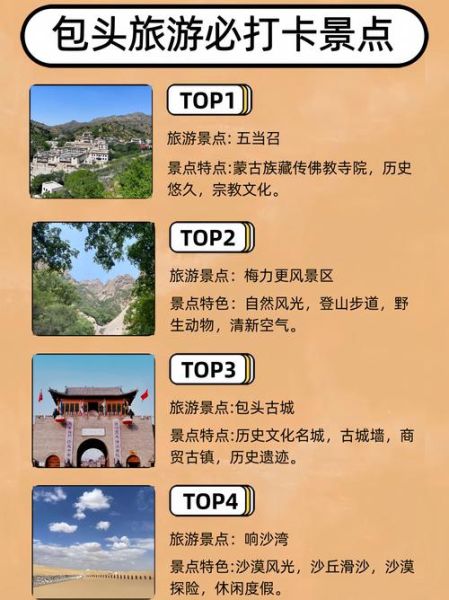 包头旅游景点有哪些_包头一日游最佳路线-第2张图片-山城妙识 包头旅游景点有哪些_包头一日游最佳路线-第2张图片-山城妙识