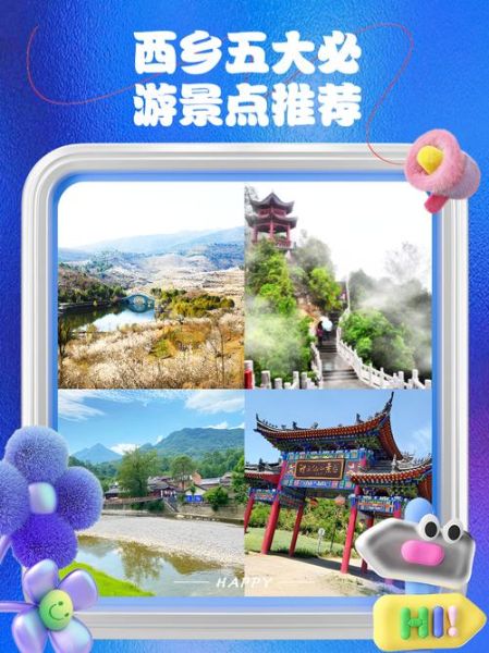 西乡有什么好玩的景点_西乡旅游必去景点推荐-第1张图片-山城妙识