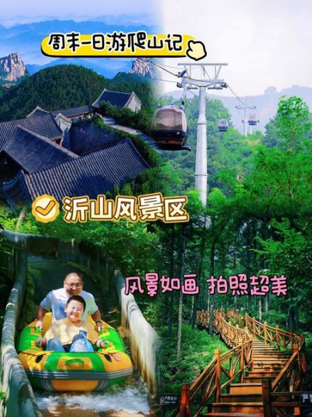 沂蒙山自驾游必去景点_自驾路线怎么安排-第3张图片-山城妙识