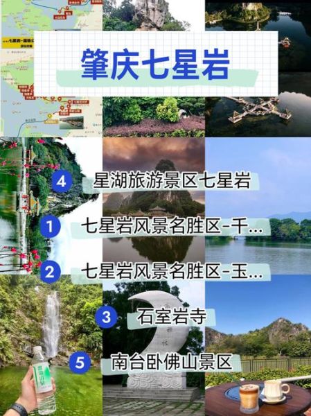 肇庆七星岩好玩吗_肇庆鼎湖山门票多少钱-第1张图片-山城妙识