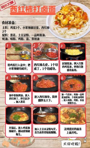 西红柿打卤面怎么做_家常做法步骤详解-第1张图片-山城妙识 西红柿打卤面怎么做_家常做法步骤详解-第1张图片-山城妙识