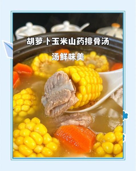 胡萝卜玉米排骨汤的做法_排骨汤怎么炖才白-第1张图片-山城妙识