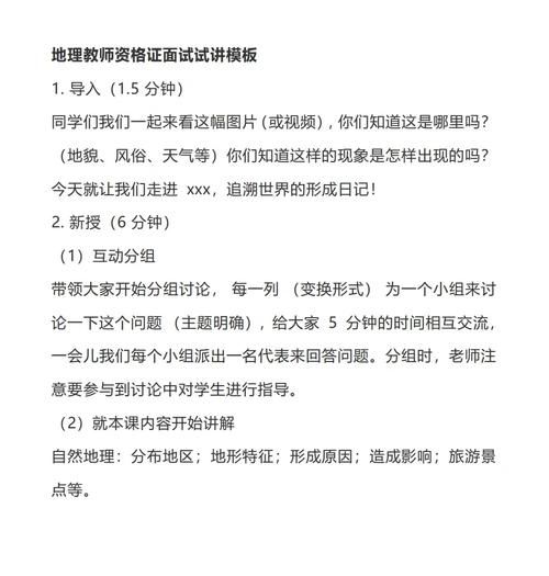 地理教师面试技巧_如何准备试讲-第1张图片-山城妙识 地理教师面试技巧_如何准备试讲-第1张图片-山城妙识