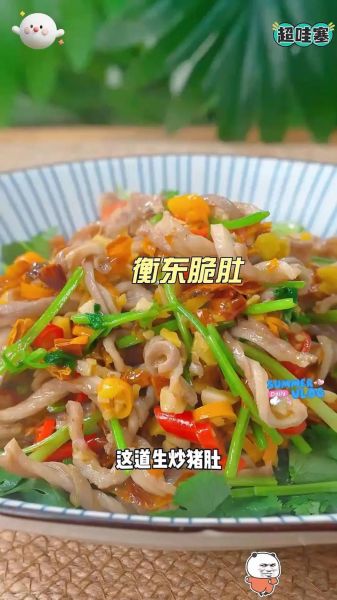 炒肚片怎么炒才脆_家常炒肚片的做法步骤-第3张图片-山城妙识