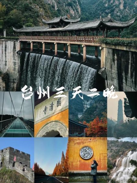 台州旅游必去景点_台州三日游怎么安排-第2张图片-山城妙识 台州旅游必去景点_台州三日游怎么安排-第2张图片-山城妙识