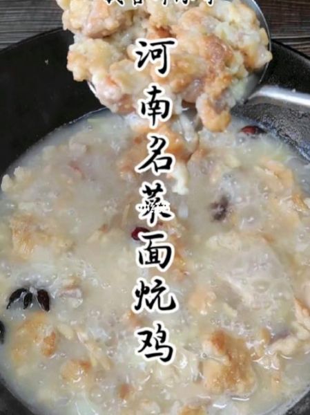 面炕鸡的做法_面炕鸡怎么做才外酥里嫩-第3张图片-山城妙识