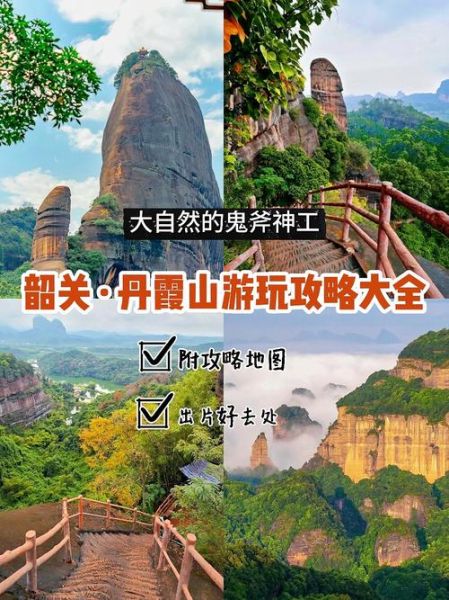 丹霞山一日游路线_丹霞山最佳旅游季节-第3张图片-山城妙识 丹霞山一日游路线_丹霞山最佳旅游季节-第3张图片-山城妙识