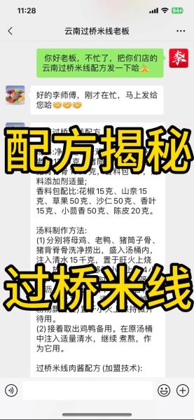 过桥米线做法_过桥米线配料有哪些-第2张图片-山城妙识 过桥米线做法_过桥米线配料有哪些-第2张图片-山城妙识