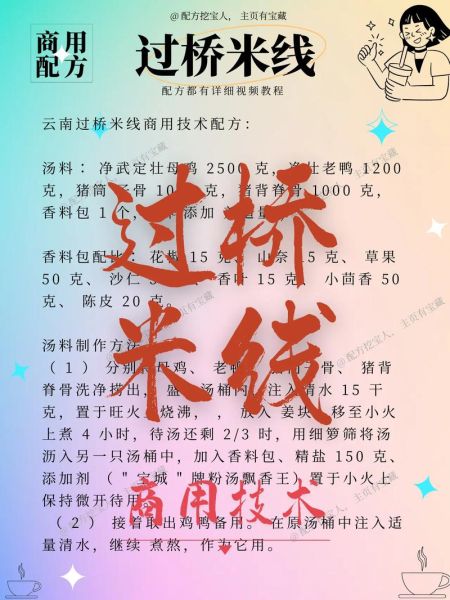 过桥米线做法_过桥米线配料有哪些-第3张图片-山城妙识 过桥米线做法_过桥米线配料有哪些-第3张图片-山城妙识