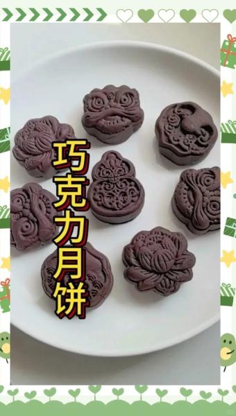 巧克力月饼怎么做_巧克力月饼做法大全-第1张图片-山城妙识 巧克力月饼怎么做_巧克力月饼做法大全-第1张图片-山城妙识