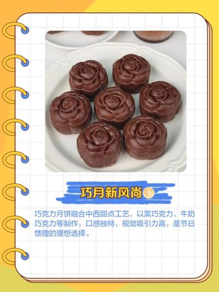 巧克力月饼怎么做_巧克力月饼做法大全-第2张图片-山城妙识 巧克力月饼怎么做_巧克力月饼做法大全-第2张图片-山城妙识