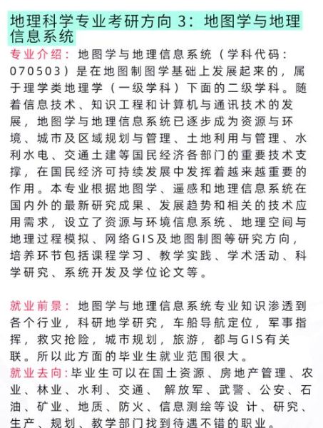 地理信息科学专业学什么_就业前景怎么样-第1张图片-山城妙识 地理信息科学专业学什么_就业前景怎么样-第1张图片-山城妙识
