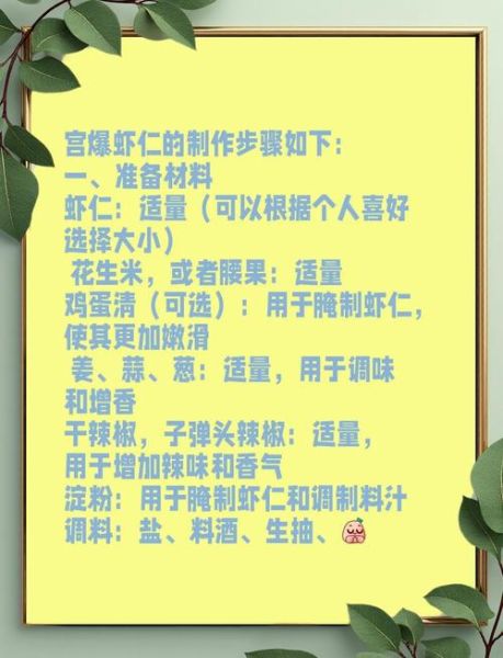 宫爆虾仁正宗做法_如何炒出饭店级口感-第3张图片-山城妙识 宫爆虾仁正宗做法_如何炒出饭店级口感-第3张图片-山城妙识