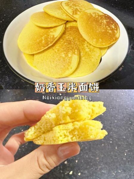 纯玉米面饼怎么做_玉米面饼最简单做法-第3张图片-山城妙识 纯玉米面饼怎么做_玉米面饼最简单做法-第3张图片-山城妙识