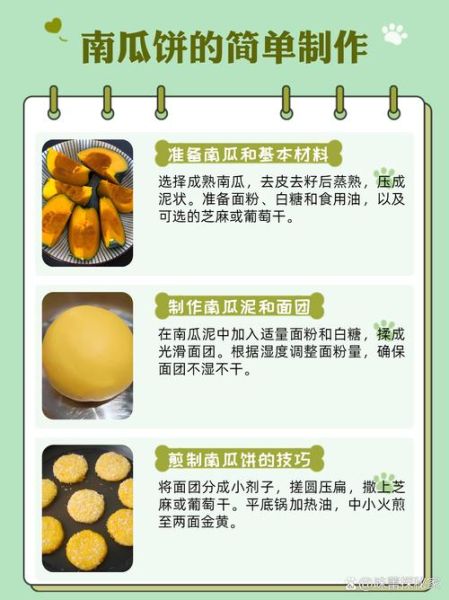 面粉南瓜饼的做法家常做法_南瓜饼用面粉还是糯米粉-第1张图片-山城妙识 面粉南瓜饼的做法家常做法_南瓜饼用面粉还是糯米粉-第1张图片-山城妙识