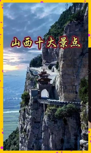 山西旅游景点排名前十有哪些_山西最值得去的景点推荐-第3张图片-山城妙识 山西旅游景点排名前十有哪些_山西最值得去的景点推荐-第3张图片-山城妙识