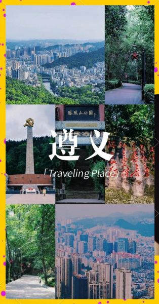 遵义有什么景点_遵义旅游必去景点推荐-第1张图片-山城妙识 遵义有什么景点_遵义旅游必去景点推荐-第1张图片-山城妙识