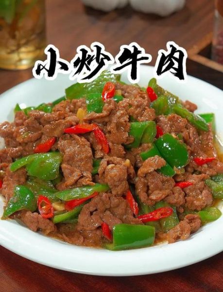 小炒牛肉怎么炒才嫩_小炒牛肉的家常做法窍门-第1张图片-山城妙识 小炒牛肉怎么炒才嫩_小炒牛肉的家常做法窍门-第1张图片-山城妙识