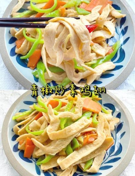 素鸡翅怎么做好吃_素鸡翅的家常做法-第1张图片-山城妙识