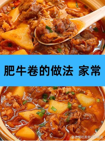 肥牛怎么做好吃_肥牛卷的家常做法-第3张图片-山城妙识 肥牛怎么做好吃_肥牛卷的家常做法-第3张图片-山城妙识