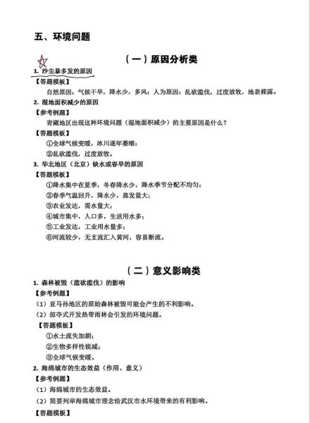 初一地理会考重点_初一地理会考怎么复习-第3张图片-山城妙识