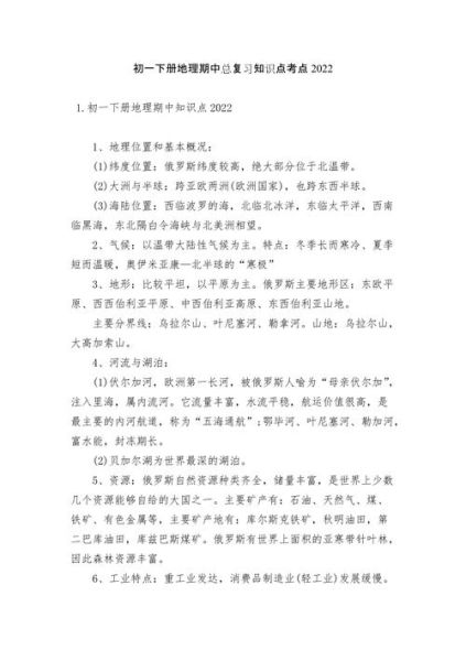 初一地理会考重点_初一地理会考怎么复习-第2张图片-山城妙识