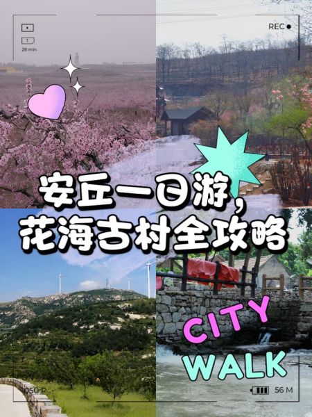 安丘旅游景点有哪些_安丘一日游最佳路线-第1张图片-山城妙识 安丘旅游景点有哪些_安丘一日游最佳路线-第1张图片-山城妙识