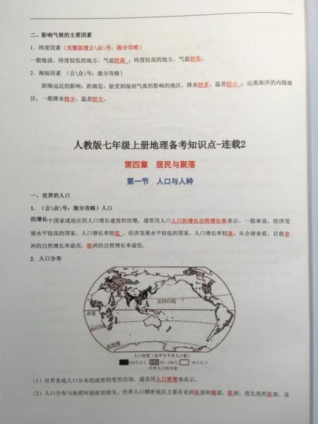 七年级上册地理学什么_怎么学好-第3张图片-山城妙识 七年级上册地理学什么_怎么学好-第3张图片-山城妙识