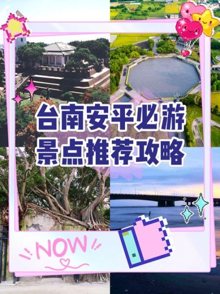 台南景点推荐_台南一日游怎么安排-第1张图片-山城妙识 台南景点推荐_台南一日游怎么安排-第1张图片-山城妙识