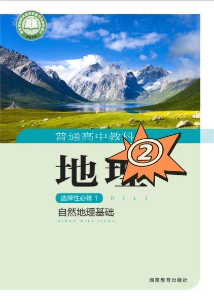 高中地理教学视频怎么选_高中地理教学视频有哪些-第2张图片-山城妙识 高中地理教学视频怎么选_高中地理教学视频有哪些-第2张图片-山城妙识