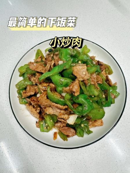 农家小炒肉怎么做_家常小炒肉简单做法-第2张图片-山城妙识 农家小炒肉怎么做_家常小炒肉简单做法-第2张图片-山城妙识