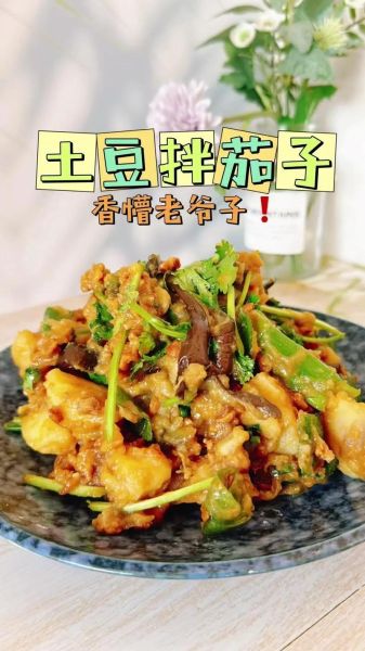 东北土豆拌茄子怎么做_家常做法步骤详解-第1张图片-山城妙识