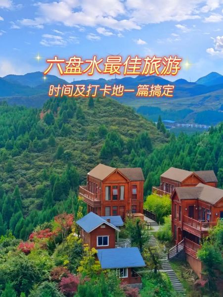 六盘水必去景点有哪些_六盘水旅游最佳时间-第1张图片-山城妙识 六盘水必去景点有哪些_六盘水旅游最佳时间-第1张图片-山城妙识