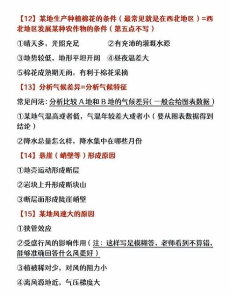 地理_理科怎么学才能提分-第1张图片-山城妙识 地理_理科怎么学才能提分-第1张图片-山城妙识