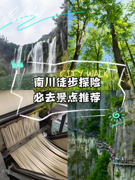 南川旅游景点有哪些_南川一日游最佳路线-第1张图片-山城妙识 南川旅游景点有哪些_南川一日游最佳路线-第1张图片-山城妙识