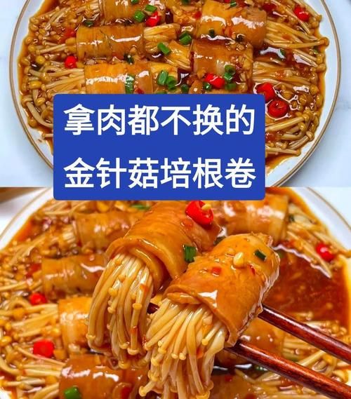 烤金针菇培根卷怎么做_空气炸锅温度时间-第2张图片-山城妙识 烤金针菇培根卷怎么做_空气炸锅温度时间-第2张图片-山城妙识