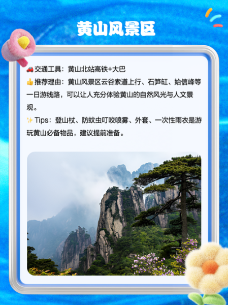 黄山有什么好玩的景点_黄山必去景点推荐-第1张图片-山城妙识 黄山有什么好玩的景点_黄山必去景点推荐-第1张图片-山城妙识