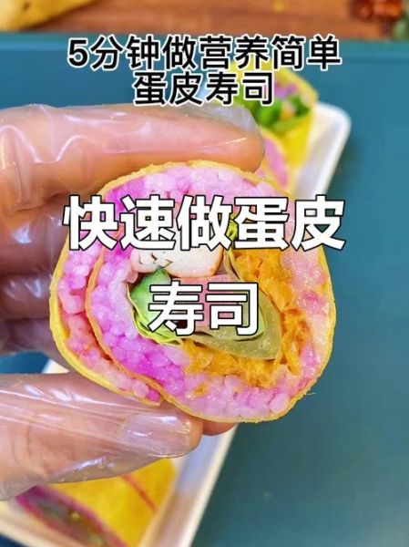 寿司蛋皮怎么做_寿司蛋皮卷法图解-第1张图片-山城妙识 寿司蛋皮怎么做_寿司蛋皮卷法图解-第1张图片-山城妙识