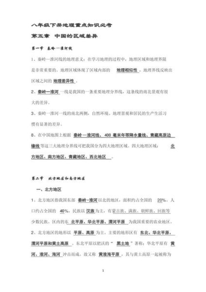 八年级地理人教版重点知识_如何高效记忆-第2张图片-山城妙识 八年级地理人教版重点知识_如何高效记忆-第2张图片-山城妙识