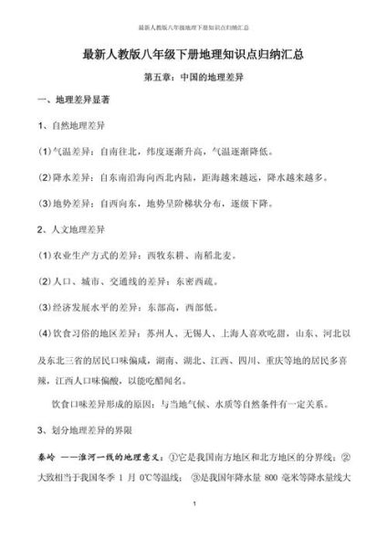 八年级地理人教版重点知识_如何高效记忆-第3张图片-山城妙识 八年级地理人教版重点知识_如何高效记忆-第3张图片-山城妙识