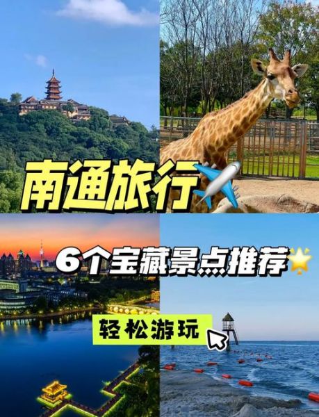 南通旅游景点有哪些_南通一日游最佳路线-第1张图片-山城妙识 南通旅游景点有哪些_南通一日游最佳路线-第1张图片-山城妙识