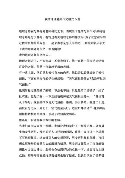 地理作文怎么写_地理作文有哪些技巧-第2张图片-山城妙识 地理作文怎么写_地理作文有哪些技巧-第2张图片-山城妙识