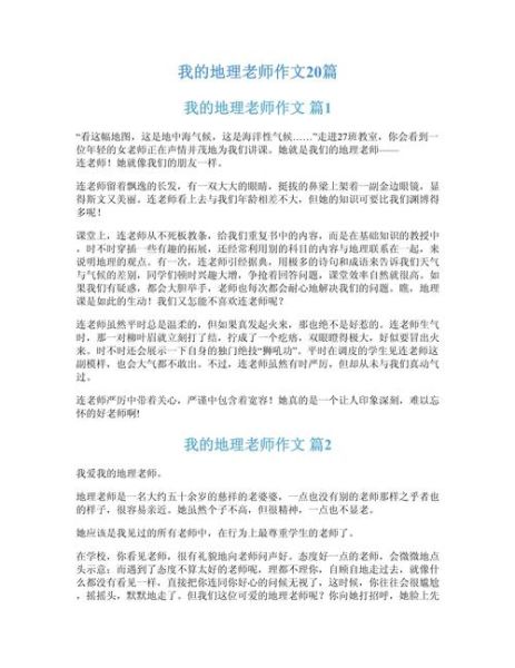 地理作文怎么写_地理作文有哪些技巧-第1张图片-山城妙识 地理作文怎么写_地理作文有哪些技巧-第1张图片-山城妙识