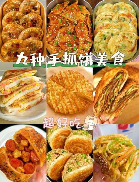 地摊手抓饼怎么做_摆摊手抓饼配方比例-第3张图片-山城妙识