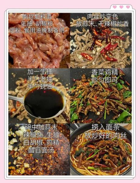 肉丝面怎么做_肉丝面家常做法-第1张图片-山城妙识
